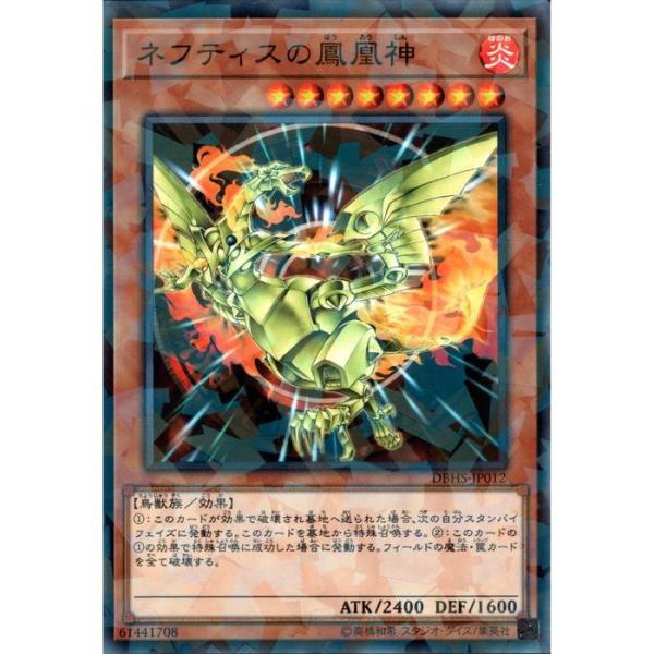 ■遊戯王■ネフティスの鳳凰神■Sacred Phoenix of Nephthys■DBHS-JP012■61441708■ノーマルパラレルレア■効果モンスター■レベル８/炎属性/鳥獣族/攻2400/守1600[ナ行]ネフティスノホウオウシ...