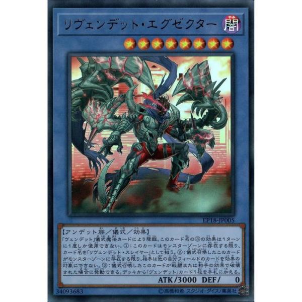 ■遊戯王■リヴェンデット・エグゼクター■Revendread Executor■EP18-JP005■34093683■ウルトラレア■儀式・効果モンスター■レベル８/闇属性/アンデット族/攻3000/守0[ラ行]リヴェンデットエグゼクター/...