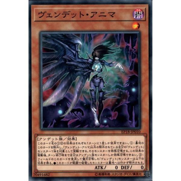 ■遊戯王■ヴェンデット・アニマ■Vendread Anima■EP18-JP010■70491682■ノーマル■効果モンスター■レベル１/闇属性/アンデット族/攻0/守0[ア行]ヴェンデットアニマ/ヴぇんでっとあにま■状態ランクは『A』〜『...