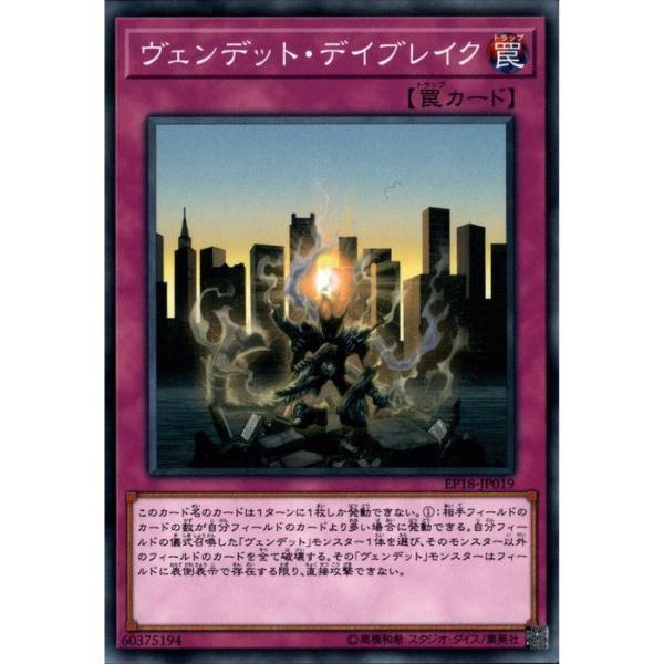 ■遊戯王■ヴェンデット・デイブレイク■Vendread Daybreak■EP18-JP019■60375194■ノーマル■通常罠[ア行]ヴェンデットデイブレイク/ヴぇんでっとでいぶれいく■状態ランクは『A』〜『B』です。小さな傷・いたみが...