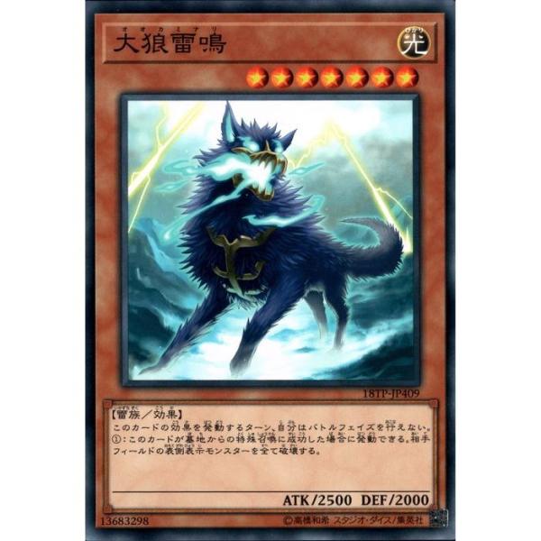 ■遊戯王■大狼雷鳴■Thunderclap Skywolf■18TP-JP409■13683298■ノーマル■効果モンスター■レベル７/光属性/雷族/攻2500/守2000[ア行]オオカミナリ/おおかみなり■状態ランクは『A』〜『B』です。...