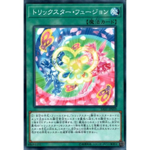 ■遊戯王■トリックスター・フュージョン■■SAST-JP059■88693151■ノーマル■通常魔法[タ行]トリックスターフュージョン/とりっくすたーふゅーじょん■状態ランクは『A』〜『B』です。小さな傷・いたみがあるものも含みます。※状態...