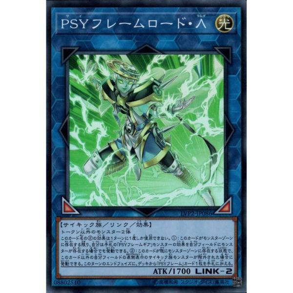 ■遊戯王■PSYフレームロード・Λ■■LVP2-JP086/SR■08802510■■リンク・効果モンスター■リンク/光属性//攻/守[サ行]サイフレームロードラムダ/さいふれーむろーどらむだ■状態ランクは『A』です。わずかな傷・いたみがあ...