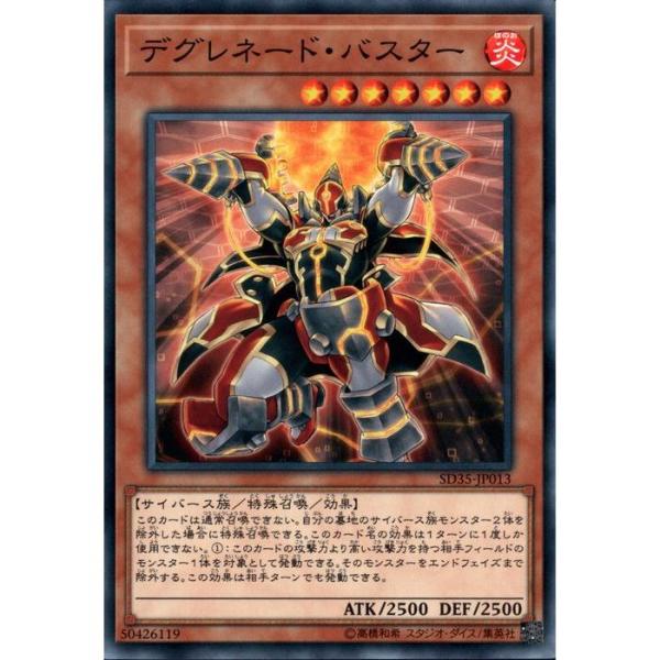 ■遊戯王■デグレネード・バスター■Degrade Buster■SD35-JP013■50426119■ノーマル■特殊召喚・効果モンスター■レベル７/炎属性/サイバース族/攻2500/守2500[タ行]デグレネードバスター/でぐれねーどばす...