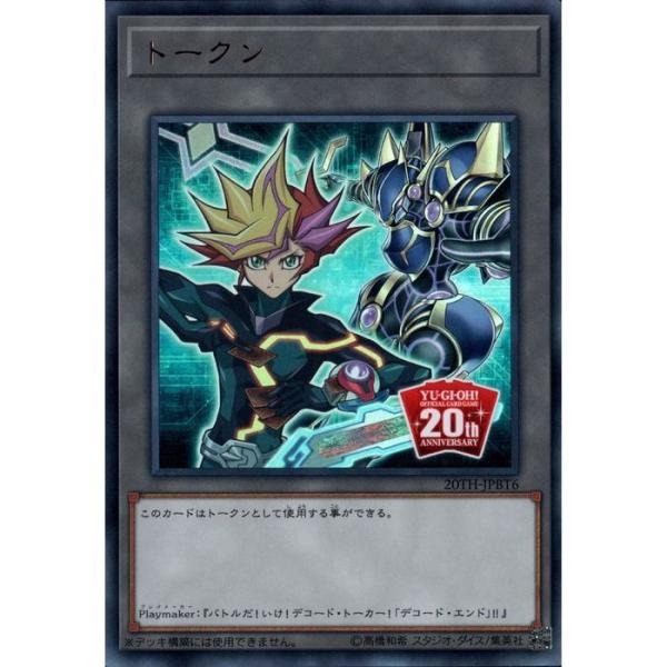 ■遊戯王■Playmaker トークン■■20TH-JPBT6■-■ウルトラレア■トークン[ハ行]プレイメイカートークン/ぷれいめいかーとーくん■状態ランクは『A』です。わずかな傷・いたみがあるものも含みます。※状態ランクが『B』〜『C』の...