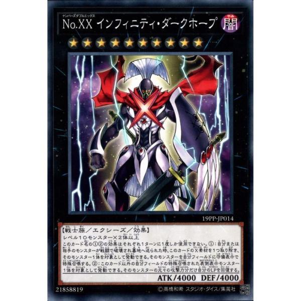 ■遊戯王■No.XX インフィニティ・ダークホープ■■19PP-JP014■21858819■ノーマル■エクシーズ・効果モンスター■ランク１０/闇属性/戦士族/攻4000/守4000[ナ行]ナンバーズダブルエックスインフィニティダークホープ...