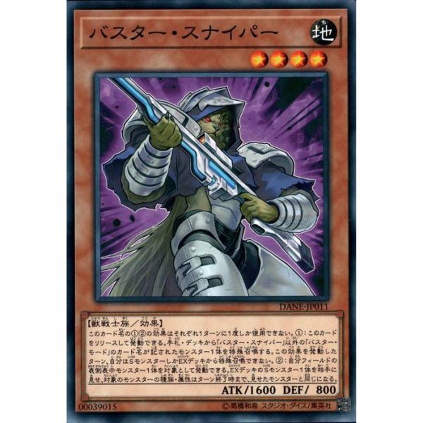 ■遊戯王■バスター・スナイパー■■DANE-JP011■00039015■ノーマル■効果モンスター■レベル４/地属性//攻/守[]/■状態ランクは『A』〜『B』です。小さな傷・いたみがあるものも含みます。※状態ランクが『C』の『ノーマル・字...