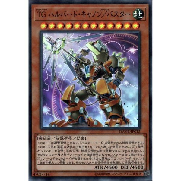 ■遊戯王■TG ハルバード・キャノン／バスター■■DANE-JP012■47027714■スーパーレア■特殊召喚・効果モンスター■レベル１２/地属性//攻/守[]/■状態ランクは『A』です。わずかな傷・いたみがあるものも含みます。※状態ラン...