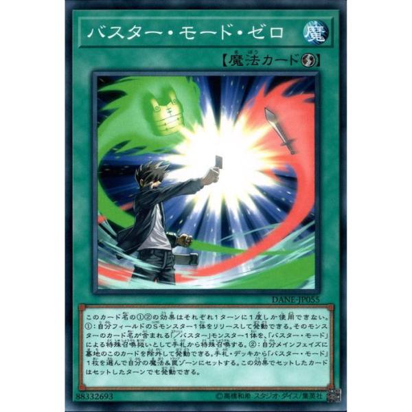 ■遊戯王■バスター・モード・ゼロ■■DANE-JP055■88332693■ノーマル■速攻魔法[]/■状態ランクは『A』〜『B』です。小さな傷・いたみがあるものも含みます。※状態ランクが『C』の『ノーマル・字レア』は商品名に『キズ』と表記し...
