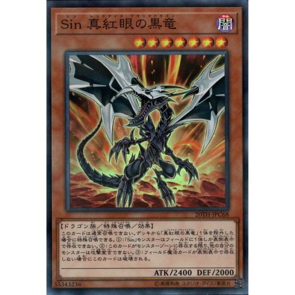 ■遊戯王■Sin 真紅眼の黒竜■Malefic Red-Eyes B. Dragon■20TH-JPC68■55343236■スーパーパラレルレア■効果モンスター■レベル７/闇属性/ドラゴン族/攻2400/守2000[サ行]シンレッドアイズ...