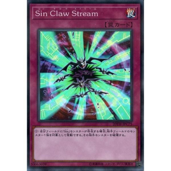 ■遊戯王■Sin Claw Stream■Malefic Claw Stream■20TH-JPC75■53063039■スーパーパラレルレア■通常罠[サ行]シンクロウストリーム/シンクロウストリーム■状態ランクは『A』です。わずかな傷・い...