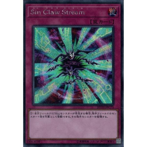 ■遊戯王■Sin Claw Stream■Malefic Claw Stream■20TH-JPC75■53063039■シークレットレア■通常罠[サ行]シンクロウストリーム/シンクロウストリーム■状態ランクは『A』です。わずかな傷・いたみ...
