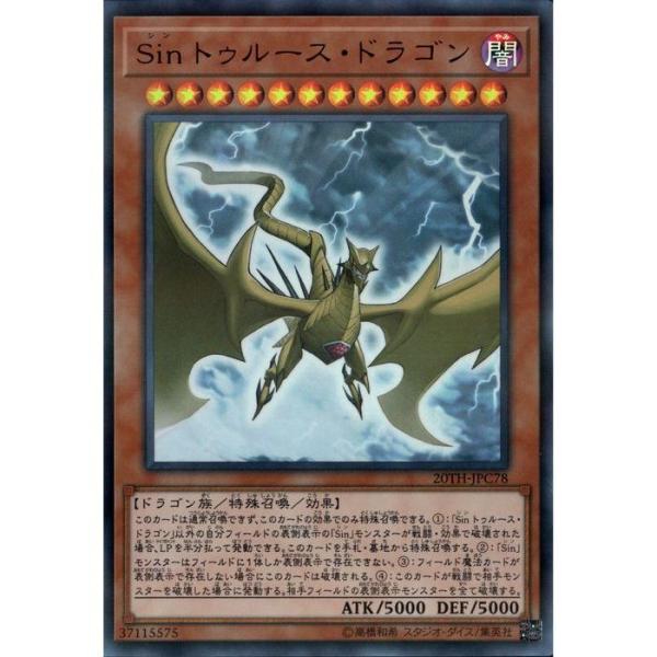 ■遊戯王■Sin トゥルース・ドラゴン■Malefic Truth Dragon■20TH-JPC78■37115575■ウルトラパラレルレア■効果モンスター■レベル１２/闇属性/ドラゴン族/攻5000/守5000[サ行]シントゥルースドラ...