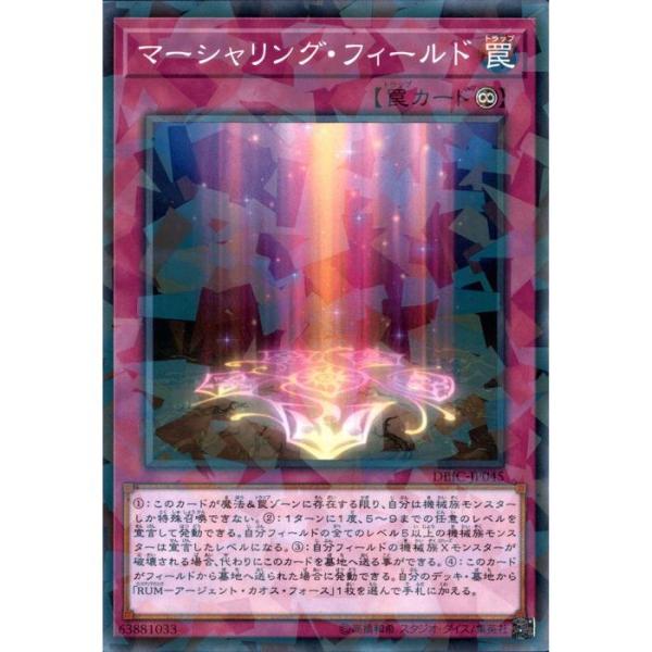 ■遊戯王■マーシャリング・フィールド■Marshalling Field■DBIC-JP045■63881033■ノーマルパラレルレア■永続罠[マ行]マーシャリングフィールド/まーしゃりんぐふぃーるど■状態ランクは『A』です。わずかな傷・い...