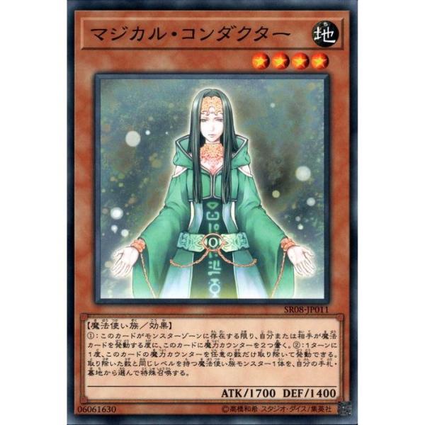 ■遊戯王■マジカル・コンダクター■Magical Exemplar■SR08-JP011■06061630■ノーマル■効果モンスター■レベル４/地属性/魔法使い族/攻1700/守1400[マ行]マジカルコンダクター/まじかるこんだくたー■状...