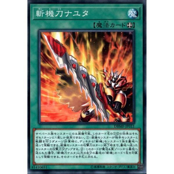 ■遊戯王■斬機刀ナユタ■■DBMF-JP011■41410651■ノーマル■装備魔法[サ行]ザンキトウナユタ/ざんきとうなゆた■状態ランクは『A』〜『B』です。小さな傷・いたみがあるものも含みます。※状態ランクが『C』の『ノーマル・字レア』...