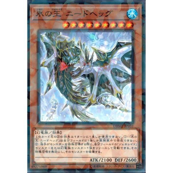 ■遊戯王■氷の王 ニードヘッグ■■DBMF-JP031■49275969■ノーマルパラレルレア■効果モンスター[カ行]コオリノジェネレイドニードヘッグ/こおりのじぇねれいどにーどへっぐ■状態ランクは『A』です。わずかな傷・いたみがあるものも...