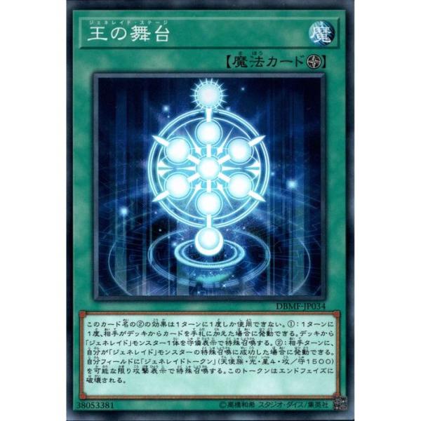 ■遊戯王■王の舞台■■DBMF-JP034■38053381■ノーマル■フィールド魔法[サ行]ジェネレイドステージ/じぇねれいどすてーじ■状態ランクは『A』〜『B』です。小さな傷・いたみがあるものも含みます。※状態ランクが『C』の『ノーマル...