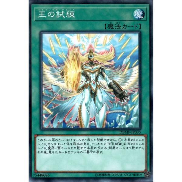 ■遊戯王■王の試練■■DBMF-JP035■75448086■ノーマル■通常魔法[サ行]ジェネレイドクエスト/じぇねれいどくえすと■状態ランクは『A』〜『B』です。小さな傷・いたみがあるものも含みます。※状態ランクが『C』の『ノーマル・字レ...