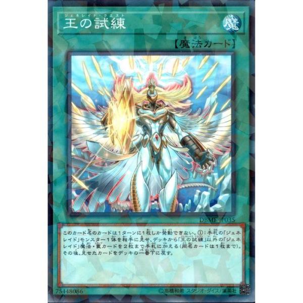 ■遊戯王■王の試練■■DBMF-JP035■75448086■ノーマルパラレルレア■通常魔法[サ行]ジェネレイドクエスト/じぇねれいどくえすと■状態ランクは『A』です。わずかな傷・いたみがあるものも含みます。※状態ランクが『B』〜『C』の『...
