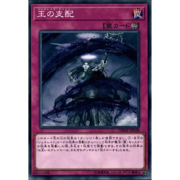 ■遊戯王■王の支配■■DBMF-JP038■64325438■ノーマル■永続罠[サ行]ジェネレイドテリトリー/じぇねれいどてりとりー■状態ランクは『A』〜『B』です。小さな傷・いたみがあるものも含みます。※状態ランクが『C』の『ノーマル・字...