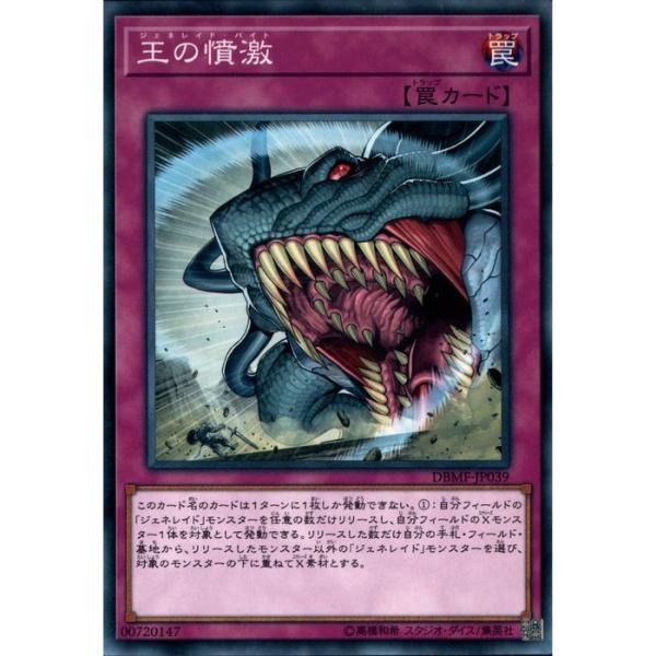 ■遊戯王■王の憤激■■DBMF-JP039■00720147■ノーマル■通常罠[サ行]ジェネレイドバイト/じぇねれいどばいと■状態ランクは『A』〜『B』です。小さな傷・いたみがあるものも含みます。※状態ランクが『C』の『ノーマル・字レア』は...