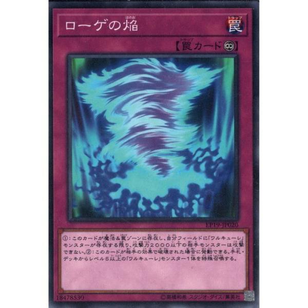 ■遊戯王■ローゲの焔■Loge's Flame■EP19-JP020■18478530■ノーマル■[ラ行]ローゲノホノオ/ろーげのほのお■状態ランクは『A』〜『B』です。小さな傷・いたみがあるものも含みます。※状態ランクが『C』の『ノーマル...