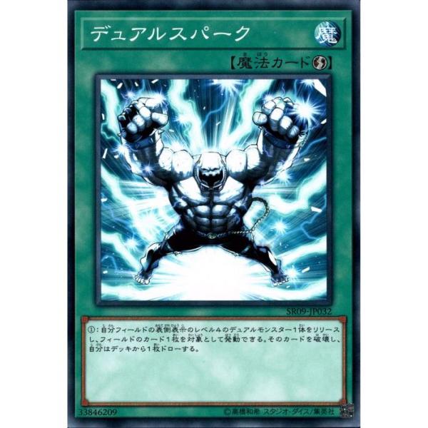 ■遊戯王■デュアルスパーク■Gemini Spark■SR09-JP032■33846209■ノーマル■速攻魔法[タ行]デュアルスパーク/でゅあるすぱーく■状態ランクは『A』〜『B』です。小さな傷・いたみがあるものも含みます。※状態ランクが...