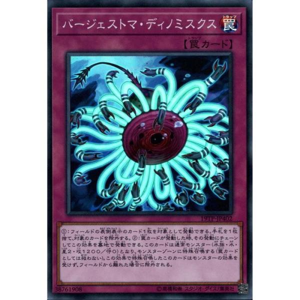 ■遊戯王■バージェストマ・ディノミスクス■Paleozoic Dinomischus■19TP-JP402■38761908■スーパーレア■通常罠[ハ行]バージェストマディノミスクス/ばーじぇすとまでぃのみすくす■状態ランクは『A』です。わ...
