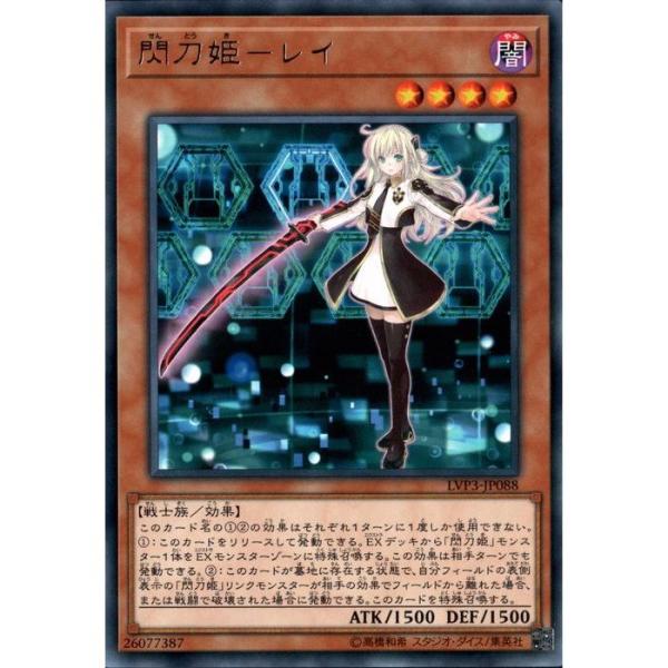 ■遊戯王■閃刀姫−レイ■Sky Striker Ace - Raye■LVP3-JP088■26077387■レア■効果モンスター■レベル４/闇属性/戦士族/攻1500/守1500[サ行]セントウキレイ/せんとうきれい■状態ランクは『A』〜...