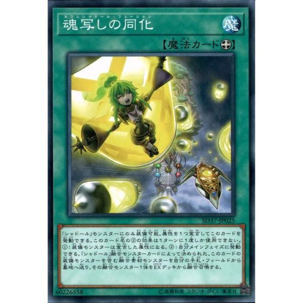 ■遊戯王■魂写しの同化■Nephe Shaddoll Fusion■SD37-JP025■60226558■ノーマル■装備魔法[ナ行]ネフェシャドールフュージョン/ねふぇしゃどーるふゅーじょん■状態ランクは『A』〜『B』です。小さな傷・いた...