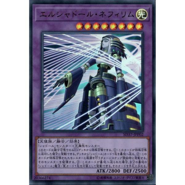 ■遊戯王■エルシャドール・ネフィリム■El Shaddoll Construct■SD37-JPP02■20366274■ウルトラレア■融合・効果モンスター■レベル８/光属性/天使族/攻2800/守2500[ア行]エルシャドールネフィリム/...