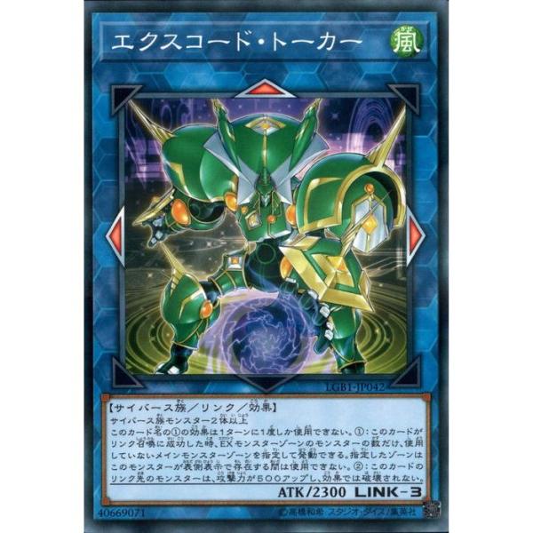 ■遊戯王■エクスコード・トーカー■Excode Talker■LGB1-JP042■40669071■ノーマルパラレルレア■リンク・効果モンスター■リンクリンク３/風属性/サイバース族/攻2300/守-[ア行]エクスコードトーカー/えくすこ...