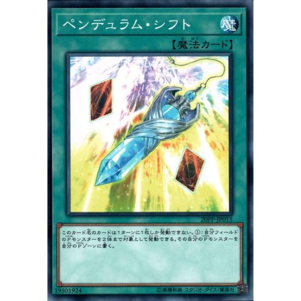 ■遊戯王■ペンデュラム・シフト■■19501924■通常魔法[ハ行]ペンデュラムシフト/ぺんでゅらむしふと■状態ランクは『A』〜『B』です。小さな傷・いたみがあるものも含みます。※状態ランクが『C』の『ノーマル・字レア』は商品名に『キズ』と...