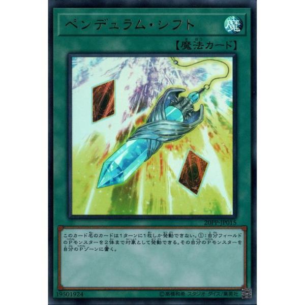 ■遊戯王■ペンデュラム・シフト■■19501924■通常魔法[ハ行]ペンデュラムシフト/ぺんでゅらむしふと■状態ランクは『A』です。わずかな傷・いたみがあるものも含みます。※状態ランクが『B』〜『C』の『キラカード』は商品名に『キズ』と表記...