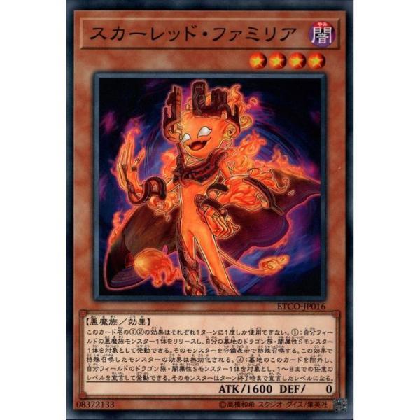 ■遊戯王■スカーレッド・ファミリア■■08372133■効果モンスター■レベル４/闇属性/悪魔/攻1600/守0[サ行]スカーレッドファミリア/すかーれっどふぁみりあ■状態ランクは『A』〜『B』です。小さな傷・いたみがあるものも含みます。※...