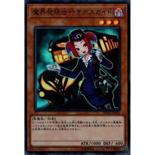 ■遊戯王■魔界発現世行きデスガイド■Tour Guide From the Underworld■10802915■効果モンスター■レベル３/闇属性/悪魔族/攻1000/守600[マ行]マカイハツゲンセユキデスガイド/まかいはつげんせゆきで...