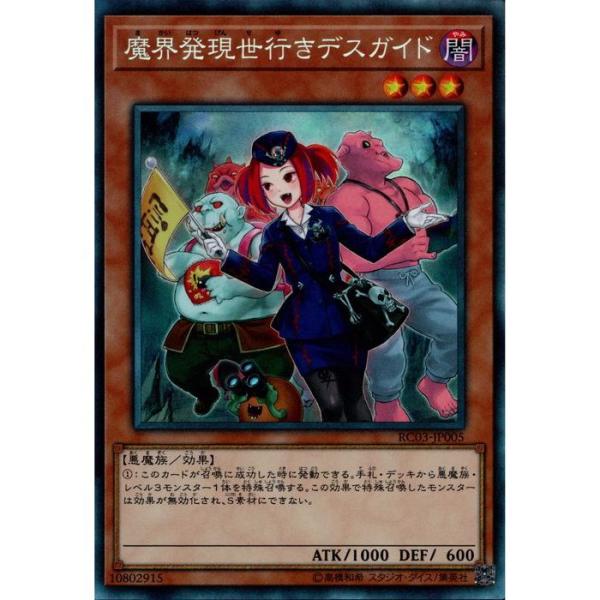 ■遊戯王■魔界発現世行きデスガイド■Tour Guide From the Underworld■10802915■効果モンスター■レベル３/闇属性/悪魔族/攻1000/守600[マ行]マカイハツゲンセユキデスガイド/まかいはつげんせゆきで...