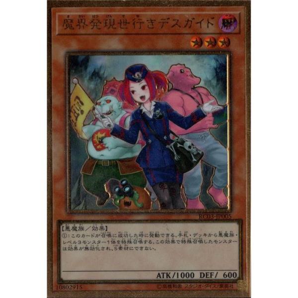 ■遊戯王■魔界発現世行きデスガイド(絵違い)■Tour Guide From the Underworld■10802915■効果モンスター■レベル３/闇属性/悪魔族/攻1000/守600[マ行]マカイハツゲンセユキデスガイド/まかいはつげ...