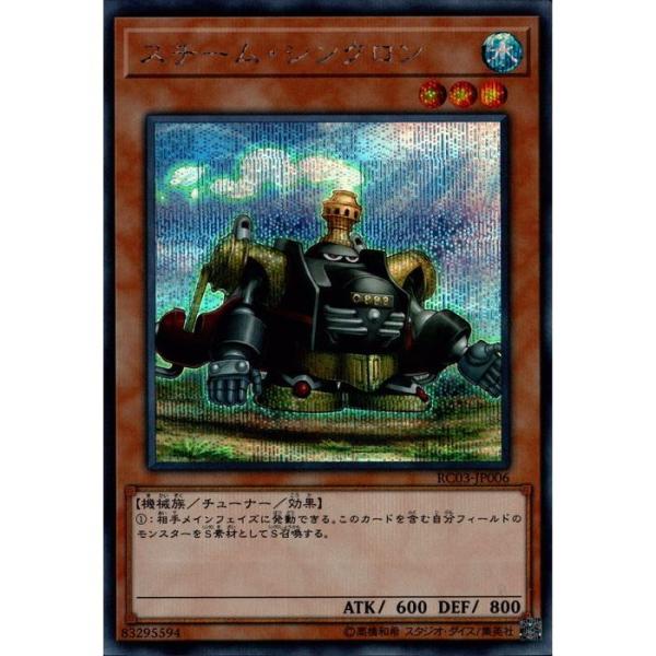 ■遊戯王■スチーム・シンクロン■Steam Synchron■83295594■チューナー・効果モンスター■レベル３/水属性/機械族/攻600/守800[サ行]スチームシンクロン/すちーむしんくろん■状態ランクは『A』です。わずかな傷・いた...