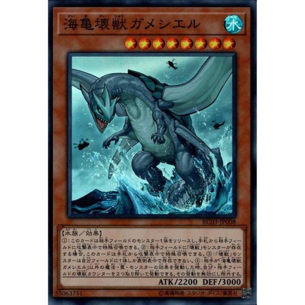 ■遊戯王■海亀壊獣ガメシエル■Gameciel, the Sea Turtle Kaiju■55063751■効果モンスター■レベル８/水属性/水族/攻2200/守3000[カ行]カイキカイジュウガメシエル/かいきかいじゅうがめしえる■状態...