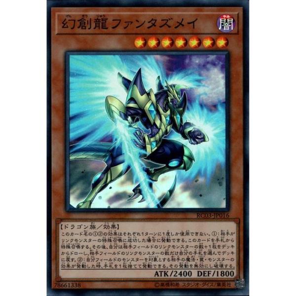 ■遊戯王■幻創龍ファンタズメイ■Fantastical Dragon Phantazmay■78661338■効果モンスター■レベル７/闇属性/ドラゴン族/攻2400/守1800[カ行]ゲンソウリュウファンタズメイ/げんそうりゅうふぁんたず...