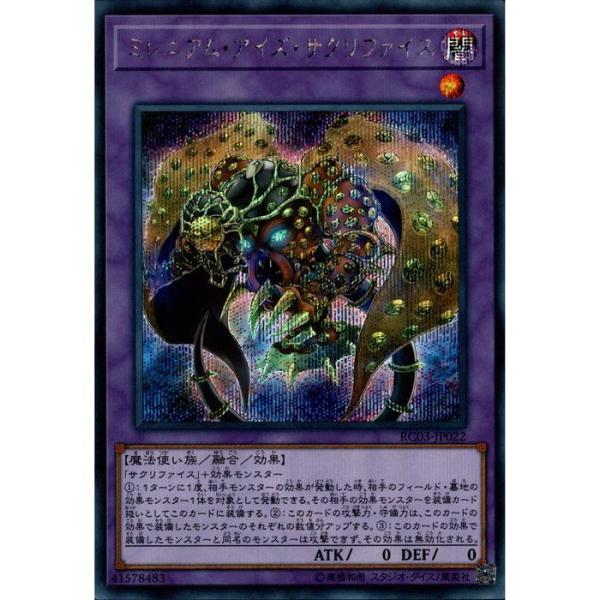 ■遊戯王■ミレニアム・アイズ・サクリファイス■Millennium-Eyes Restrict■41578483■融合・効果モンスター■レベル１/闇属性/魔法使い族/攻0/守0[マ行]ミレニアムアイズサクリファイス/みれにあむあいずさくりふ...