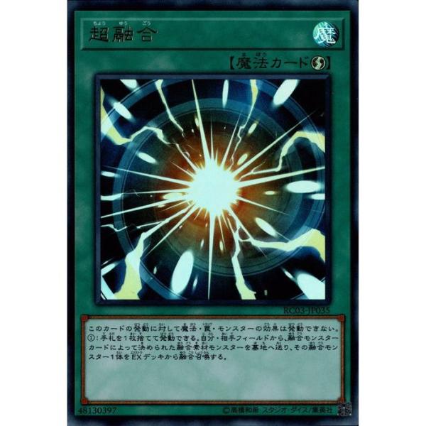 ■遊戯王■超融合■Super Polymerization■48130397■速攻魔法[タ行]チョウユウゴウ/ちょうゆうごう■状態ランクは『A』です。わずかな傷・いたみがあるものも含みます。※状態ランクが『B』〜『C』の『キラカード』は商品...