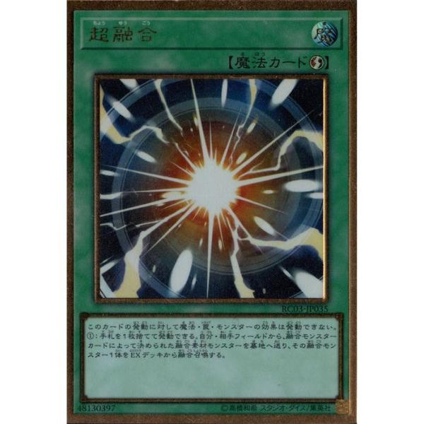 ■遊戯王■超融合■Super Polymerization■48130397■速攻魔法[タ行]チョウユウゴウ/ちょうゆうごう■状態ランクは『A』です。わずかな傷・いたみがあるものも含みます。※状態ランクが『B』〜『C』の『キラカード』は商品...