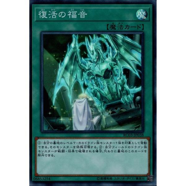 ■遊戯王■復活の福音■Return of the Dragon Lords■06853254■通常魔法[ハ行]フッカツノフクイン/ふっかつのふくいん■状態ランクは『A』です。わずかな傷・いたみがあるものも含みます。※状態ランクが『B』〜『C...