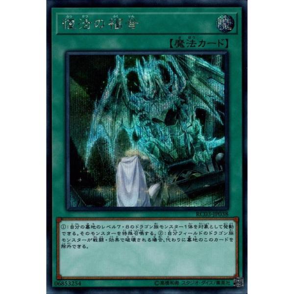 ■遊戯王■復活の福音■Return of the Dragon Lords■06853254■通常魔法[ハ行]フッカツノフクイン/ふっかつのふくいん■状態ランクは『A』です。わずかな傷・いたみがあるものも含みます。※状態ランクが『B』〜『C...