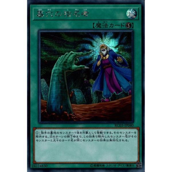 ■遊戯王■墓穴の指名者■Called by the Grave■24224830■速攻魔法[ハ行]ハカアナノシメイシャ/はかあなのしめいしゃ■状態ランクは『A』です。わずかな傷・いたみがあるものも含みます。※状態ランクが『B』〜『C』の『キ...