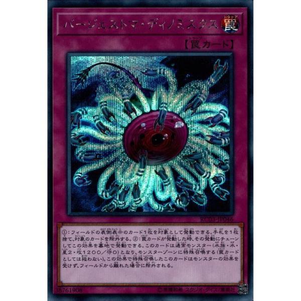 ■遊戯王■バージェストマ・ディノミスクス■Paleozoic Dinomischus■38761908■通常罠[ハ行]バージェストマディノミスクス/ばーじぇすとまでぃのみすくす■状態ランクは『A』です。わずかな傷・いたみがあるものも含みます...