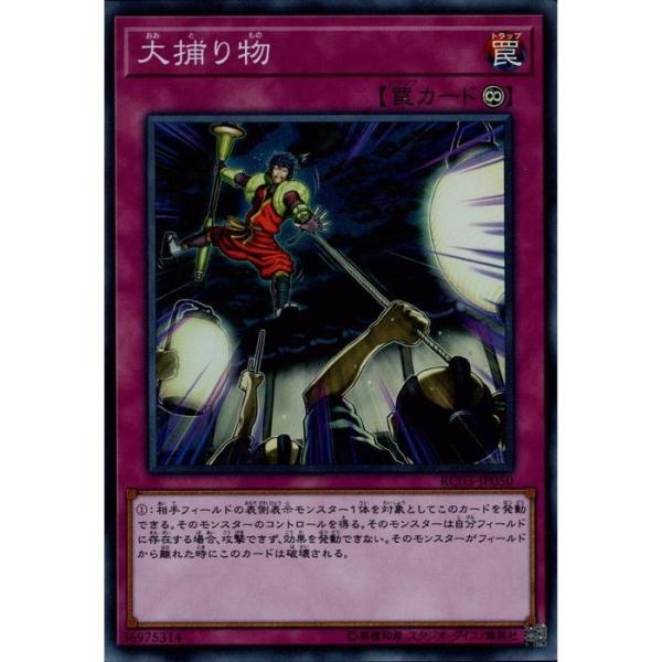 ■遊戯王■大捕り物■Crackdown■36975314■永続罠[ア行]オオトリモノ/おおとりもの■状態ランクは『A』です。わずかな傷・いたみがあるものも含みます。※状態ランクが『B』〜『C』の『キラカード』は商品名に『キズ』と表記し、区別...